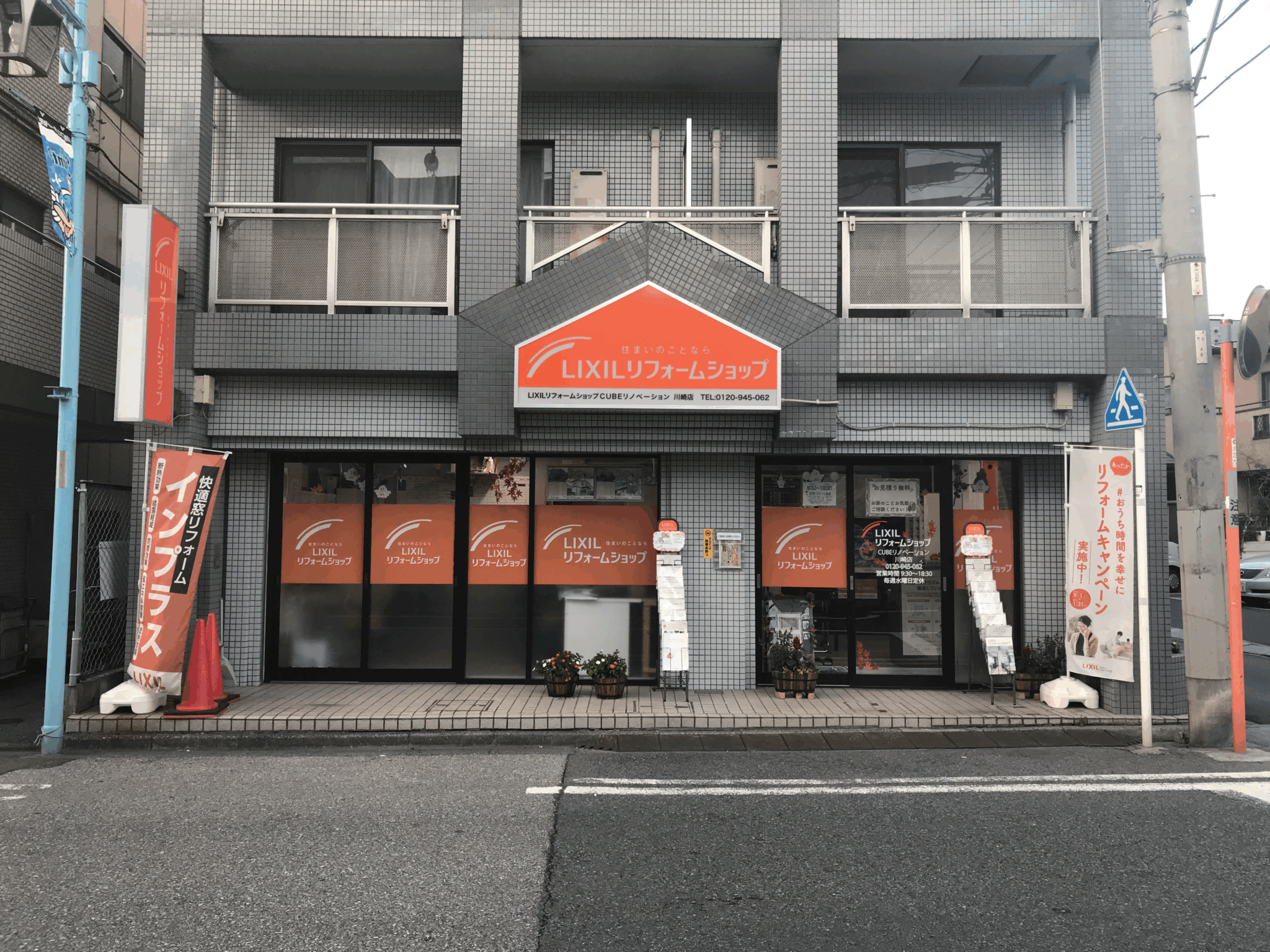 川崎店 | 店舗紹介 | LIXILリフォームショップCUBEリノベーション